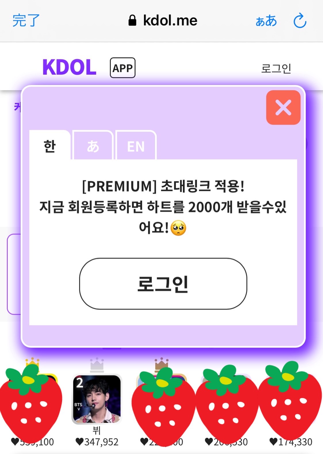 【kdol】 アプリ・登録方法・ログイン・使い方・投票の仕方 - BTSリンク集